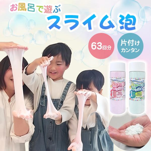 [商品名]のびーるせっけん[カラー]ピンク(ピーチの香り)、グリーン(シトラスの香り)[内容量]63回分[全成分]スクロース、脂肪酸ナトリウム、増粘剤(食添)、着色料、香料[関連キーワード]片付け簡単 新感覚 びーるせっけん 63回分 お風...