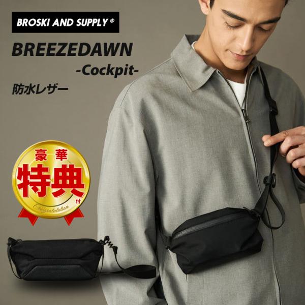 [商品名]BROSKI AND SUPPLY　BREEZEDAWN -Cockpit-[カラー]BLACK[サイズ(約)]W220×H110×D80mm/ショルダー(最短)96cm、(最長)133cm[重量]約120g[容量]約1.9L[素...