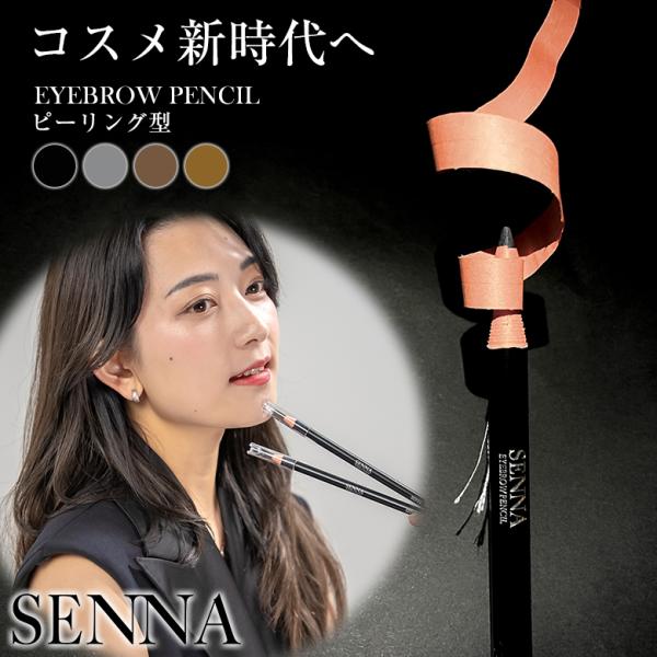 [商品名]SENNA EYEBROW PENCIL[カラー]Gray Black、Gray、Dark Brown、Brown[関連キーワード]SENNA EYEBROW PENCIL アイブロウペンシル ピーリング型 落ちない ウォータープ...