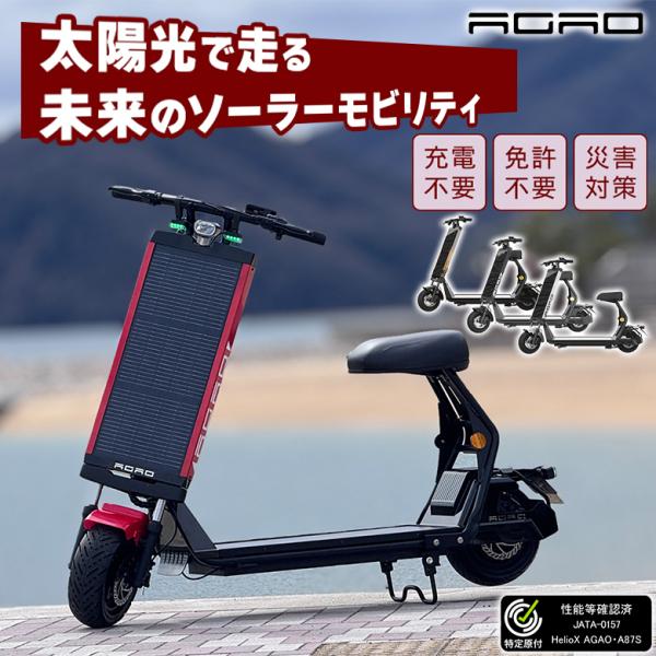 [商品名]【特定小型原動機付自転車】AGAO（アガオ）[カラー]ブラック、ホワイト、ソウルレッド、ダークゴールド[サイズ(約)&amp;重量(約)]車両重量:45.5kg、寸法(L×W×H):1420×600×1100cm、標準積載量:12...