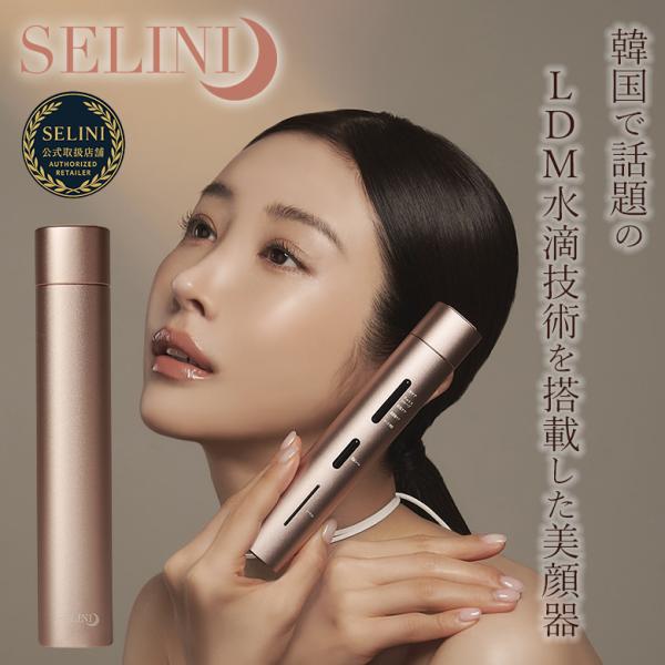 [商品名]SELINI LDM BOOST PRO[カラー]ピンク[サイズ(約)]H163×W41×D31mm[重量]約210g[関連キーワード]公式取扱店舗 SELINI LDM BOOST PRO ジェル不要 セリーニブーストプロ 美顔...