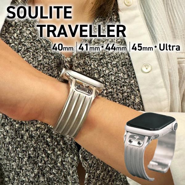[商品名]SOULITE TRAVELLER[リストサイズ（手首周り）]14cm〜15cm、15cmm〜16cm、16cmm〜17cm、17cmm〜18cm、18cmm〜19cm[対応ウォッチサイズ]40mm｜41mm、44mm｜45mm、...