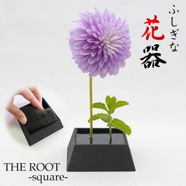 [商品名]THE ROOT -square-[カラー]ブラック[サイズ(約)]幅9×高さ3.5cm[重量]約123g[素材]ゴム、スポンジ（中の水が汚染されないEPDMゴム使用）[関連キーワード]THE ROOT square 一輪挿し 生...