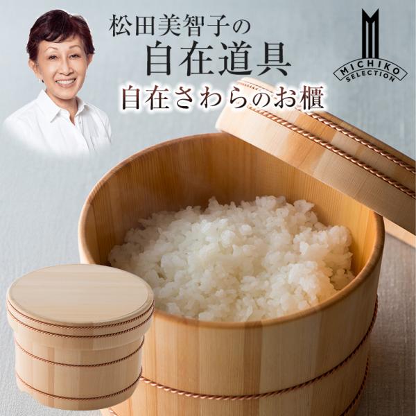 [商品名]松田美智子の自在道具　自在さわらのお櫃[サイズ(約)]径19.5×高さ13.3cm[素材]本体／さわら、たが／銅[関連キーワード]木製おひつ 飯櫃 米びつ 米櫃 ライスストッカー 調理道具 調理器具 調理用品 料理グッズ 調理グッ...