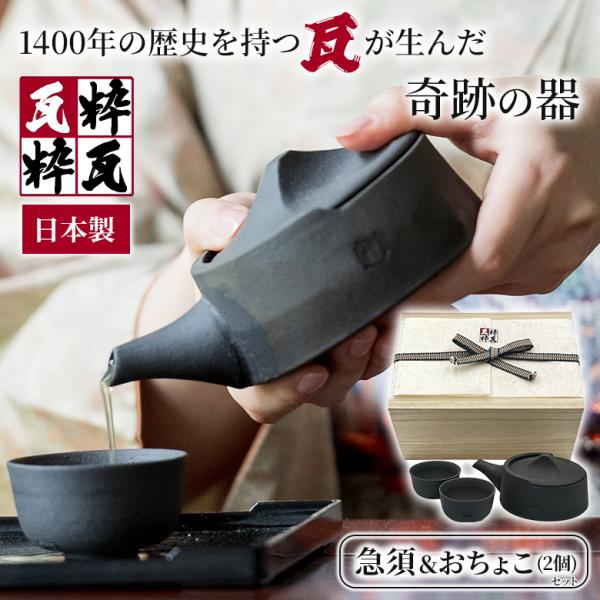 [商品名]粋瓦急須＆おちょこ×2個セット[商品タイプ]「英」刻印タイプ[サイズ(約)]急須/W102×D135×H56mm、おちょこ/W60×D60×H35mm[重量]急須/約370g、おちょこ/50g[容量]急須/約140ml、おちょこ/...