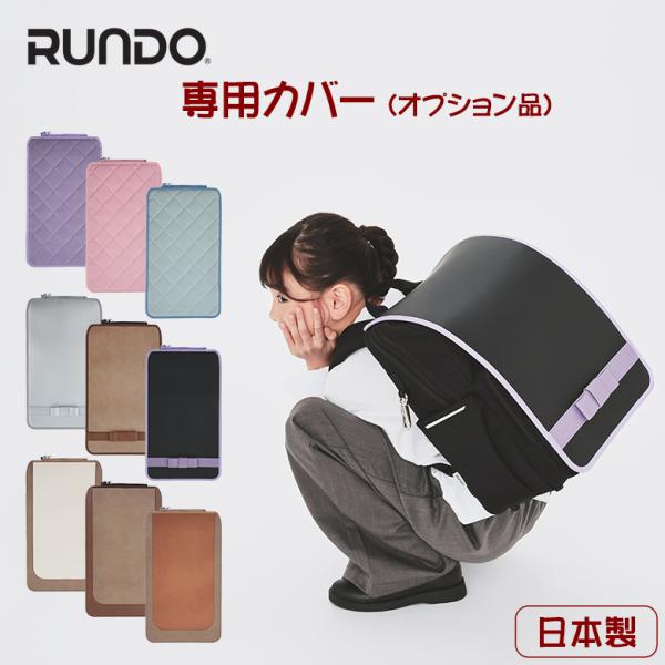 [商品名]RUNDO専用 付け替え用フラップ(オプション品)[デザイン＆カラー]キルト/パープル、キルト/ピンク、キルト/サックス、リボン/シルバー、リボン/ベージュ、リボン/ブラック、バイカラー/アイボリー、バイカラー/ベージュ、バイカラ...