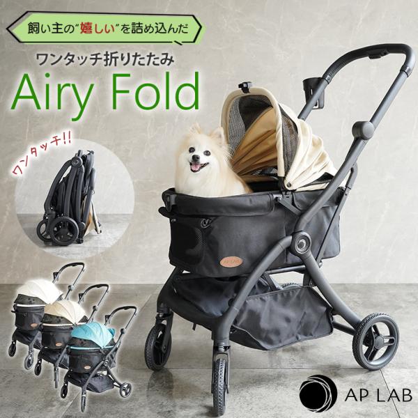 [商品名]AP LAB Airy Fold ペットカート[カラー]ターコイズブルー、ベージュ、ホワイト[サイズ(約)]長さ68×幅51×高さ105cm[重量]約6.5kg[推奨体重]約20kgまで[関連キーワード]従来品比 約2kg軽量 A...