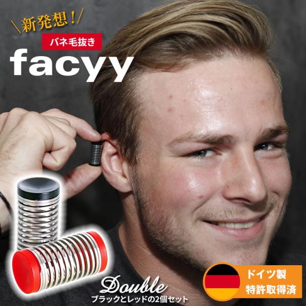 商品名：facyy フェイシー【ダブル 2色組】カラー：ブラック1個、レッド1個の2個セットサイズ：直径約1.1cm、長さ約2.2cm重量：約3g付属品：専用ケース(約3cm×約4cm)素  材 : ステンレス鋼/PVC生産国 : ドイツフ...