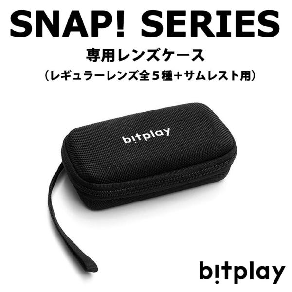 レギュラーレンズ全5種とサムレストを収納。メッシュポケットがついた改良版。/スマホカバー/スマホケース/iPhone/商品名：専用レンズケース(レギュラーレンズ全5種＋サムレスト用)ブランド：bitplay/ビットプレイ素材：ナイロン,EV...