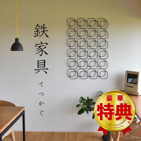 有名ドラマで使用されたアイアンインテリアのNEWモデル Wall Deco bure　6×4 Fe-18102 壁掛け インテリア 黒 ドラマ サンドブラック仕上げ BLACK ブラック Fe商品名：Wall Deco bure 6×4ブラ...