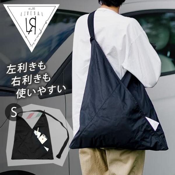 左利きの美容師さんが、「ベルトを自由にできるバッグが欲しい」という言葉から、日本の風呂敷をアレンジし、左利きも右利きも使いやすいユニバーサルデザインに仕上げました。商品名：Niji S / ニジ Sサイズブランド：LIVERAL / リヴェ...