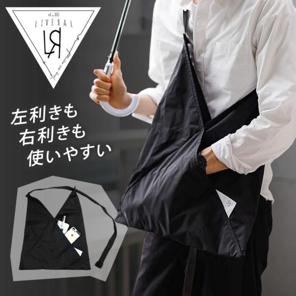 左利きの美容師さんが、「ベルトを自由にできるバッグが欲しい」という言葉から、日本の風呂敷をアレンジし、左利きも右利きも使いやすいユニバーサルデザインに仕上げました商品名：Niji / ニジブランド：LIVERAL / リヴェラルサイズ：53...