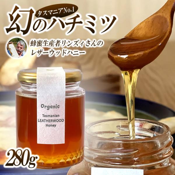 商品名：Lindsay's 「Leatherwood Honey」 / リンズィさんの「レザーウッドハニー」280g州：Tasmania / タスマニア産地：Cradle Mountain / クレードル マウンテン原材料：レザーウッドはち...