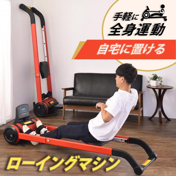 商品名：ローイングマシン　OARSMAN TAN-987カラー：レッドメーターの内容：運動時間、ボートが進んだ距離、消費カロリーサイズ（約）：幅570mm×奥行1850mm×高さ500mm●収納時:570×250×1900mm●座面サイズ:...