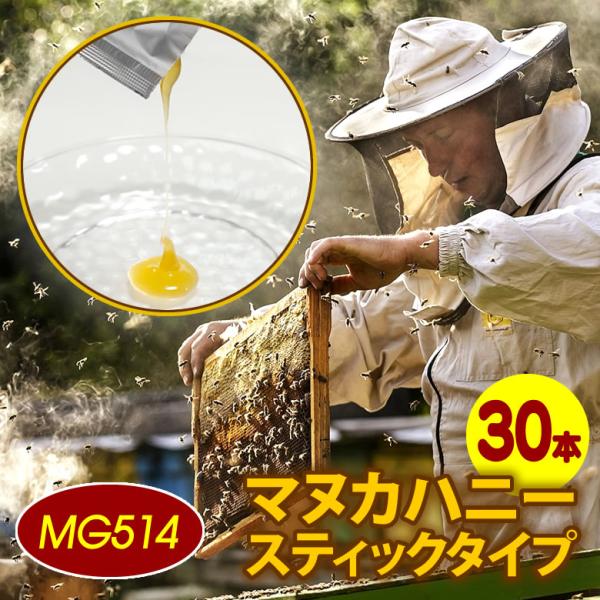 お仕事の合間にも食べやすい個別包装のスティックタイプ マヌカハニーの中でも抗菌力・殺菌力がトップクラスのグレードを誇るMG514 (UMF15 相当)抗菌・殺菌作用商品名 マヌカハニースティック High Grade 30本入内容量 Hig...