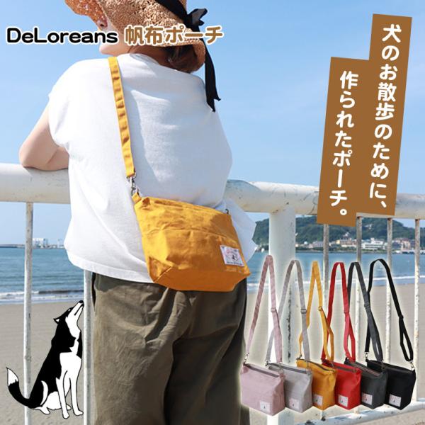 NEW! デロリアンズからショルダーポーチが登場 【正規品】 デロリアンズ DeLoreans 穴澤賢 ショルダーポーチ ショルダー バッグ 帆布 洗える 丈夫 人気 軽い ユニセックス商品名：DeLoreans 帆布ポーチサイズ：約W28...