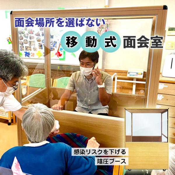 商品名：アイビー 移動式陰圧面会ブース オファー仕様本体サイズ：長さ1200mm 幅800mm 高さ1600mm圧差：2.5Pa以上＊米国CDCガイドライン準拠換気回数：毎分30回以上＊米国CDCガイドライン準拠稼働時間：満充電時・約11時...