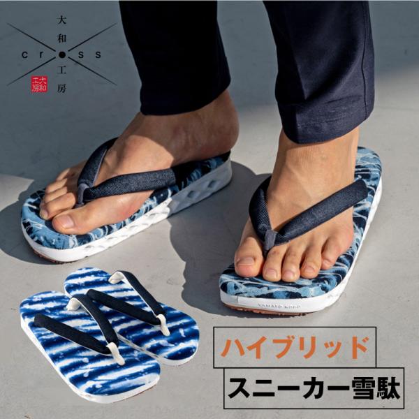 商品名：大和工房 ハイブリッドスニーカー雪駄サイズ：M (25〜25.5cm)L (26〜26.5cm)LL (27〜27.5cm)素材：花緒表：紙布（和紙45% 綿55%）、裏：PUスエード天板紙布（和紙）×有松絞染関連キーワード：大和工...