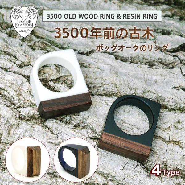 商品名：3500年前の古木を使用したリング Simone Frabboni【古材の証明書付属】サイズ：10号（内径約16mm）、13号（内径約17mm）、16号（内径約18mm）、19号（内径約19mm）、22号（内径約20mm）素材：アク...