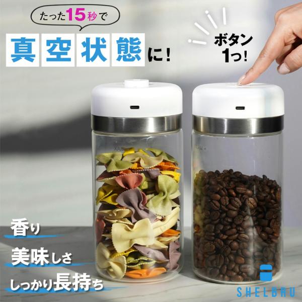 [商品名]SHELBRU シェルブリュ スマートキャニスター[サイズ(約)]直径9.5cm×高さ19.5cm[容量]800ml(コーヒ豆250g〜300g)[素材]ABS、シリコン、ステンレス、ホウケイ酸ガラス[使用上の注意]●本体のガラス...