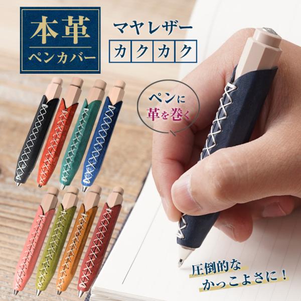 [商品名]LUCE PenFit ルーチェペンフィット 本革ペンカバー マヤレザー カクカク[カラー]Aqua、Camel、Sakura、Black、Blue、Bordeaux、Melon、Red[重量]単体：約2ｇ[商品の材質製造国]イタ...