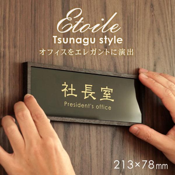 [商品名]Etoile（エトワール）オフィス サインプレート[アクリルの色(カラー)]ホワイト、ブラック[注意事項]・文字色は金色になります。・細かい部分のデザインは予告なく変更になることがあります。・両面テープとマグネットテープの仕様やデ...