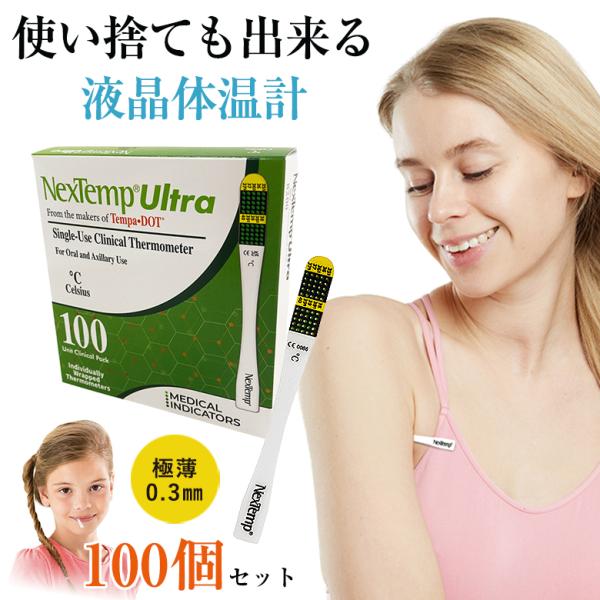 個包装で安心！多人数の検温に最適な体温計 水銀不使用のフラットミニ液晶体温計！子供から大人まで！脇下計測3分、舌下計測1分！サイズ（約） ／ 長さ92 × 幅8 × 厚み0.3mm重量（約） ／ 1g測定範囲 ／ 35.4℃ 〜 40.4℃...