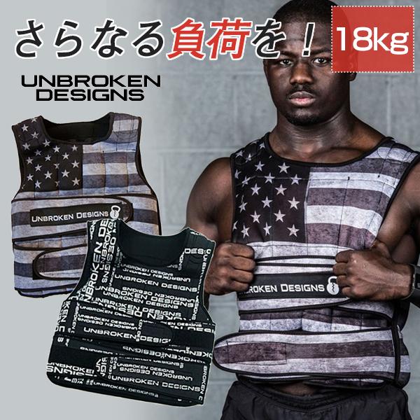 あらゆる自重トレーニングへの応用が可能！より負荷をかけたトレーニングをしたい方におすすめの ウェイトベスト18kg Unbroken Designs アンブロークンデザイン ウェイト ベスト 重りブランド名： Unbroken Design...