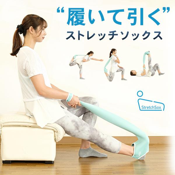 新感覚のストレッチ！ 脚や足関節の曲げ伸ばし運動にオススメのストレッチソックス 筋肉 ストレッチ 関節 可動訓練　太もも エクササイズ 足関節 可動域 腸腰筋 ストレッチ 横山セイミツ材質 ナイロン繊維 / 合成ゴム寸法 高さ17cmｘ長さ...