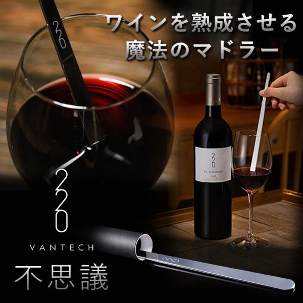 【正規販売店】数々のメディアで放映！ワインを熟成させる魔法のマドラー 不要な雑味を分離させ、口当たりが軽やかにサイズ 直径220ｍｍ×厚さ2.9ｍｍ×横幅10ｍｍ※最大部 重さ：約40ｇ仕上げ 18-8ステンレス　バレル研磨※当商品は、バレ...