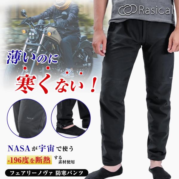 サイズ メンズ・S・M・L・2L・3L・4L素材 表生地：ポリエステル100%詰め物：ヒートエーテル（ポリエステル100％）裏地：ポリエステル100％フェアリーノヴァ 防寒パンツ フェアリーノバ ナサ 超軽量 防風 防水 防汚 防寒 防寒着...