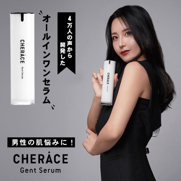 美容インスタグラマーのMiyaさんが開発！4.4万フォロワーの声を集めて開発 大人のための上質メンズスキンケア CHERACE Gent Serum シェラース ジェントセラム内容量 50gその他 広告文責：（株）オファーメーカー：シェラー...