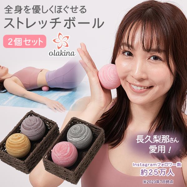 長久梨那さん愛用！全身を優しくほぐせるストレッチボール 疲れを感じる部分に押し当てて、手軽にケアすることが可能です。Olakina オラキナサイズ6cm×6cm（直径6cm）重さ：約12g材質EVAボールカラー・イエロー・ブラウン・ピンク・...
