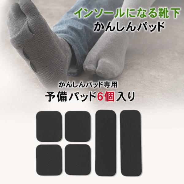 整体院 プロが作ったインソールになる靴下 かんしんパッド 靴やインソールは室内では使えない。そんなあなたに 膝や腰、O脚、X脚、魚の目、タコなど、歩き方のお悩みに。整体院 プロ インソール 靴 矯正 姿勢矯正 姿勢改善 歩き方のクセ 膝 腰...