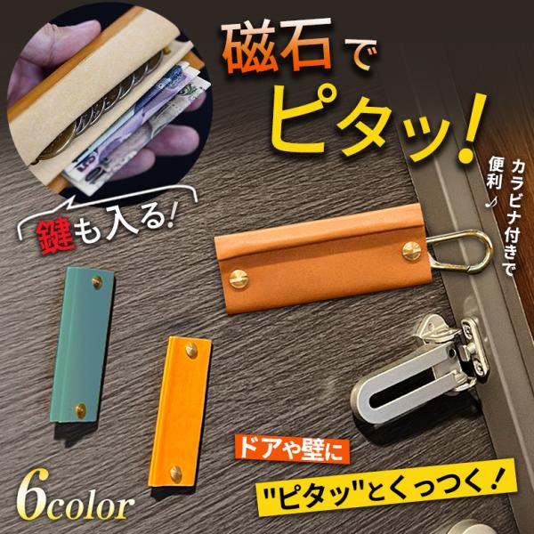 ドアや壁にピタッとくっつく！磁石とキーリングでどこにでも付くので、無くさず置き場所に困りませんサイズ（約）[約]縦3.8cm×横10cm×幅1.4cm(金具込)重量：[約]18g素材 牛本革金具：真鍮製本革原産地 日本製造国 日本製・京都保...