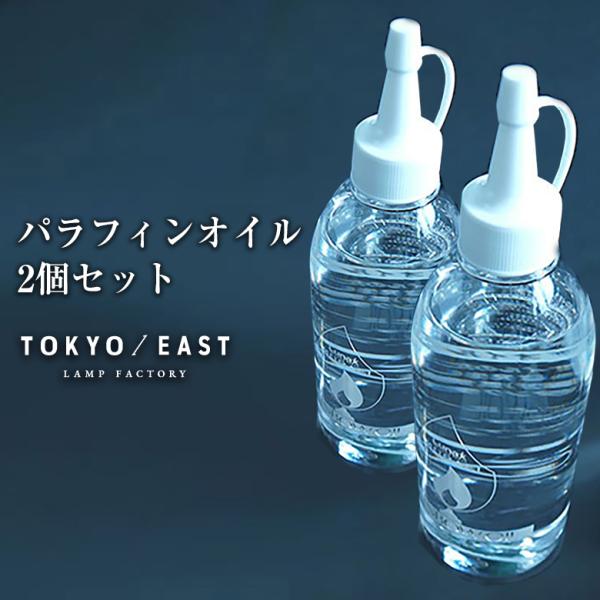 パラフィンオイル Dancing Lamp Turning Lamp 交換用  TOKYO / EAST ランプ ライト オイルランプ リラックス 照明 間接照明 キャンドル アンティーク おしゃれ色味 クリアカラー容量 300ML※パラフ...