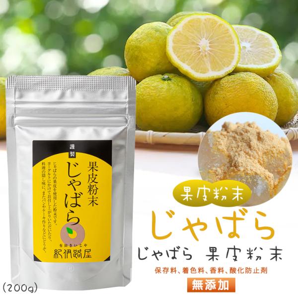国産じゃばらを使用！紀伊路屋 じゃばら ジャバラ 邪払 JABARA かんきつ 柑橘 柑橘類 ギフト 母の日 プレゼント食品 父の日 敬老の日 国産 和歌山県 花粉容量 720ml原材料名 和歌山県産じゃばら栄養成分表示 100gあたり熱量...