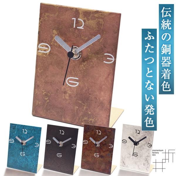 Oriiの生み出す無限の色。魔法のように浮かぶ模様。様々な技法から生まれる、ふたつとない発色。折井ブルー Orii Blueサイズ 105*75*45ｍｍ重さ 180ｇ材質 真鍮スタンド型置き時計 お洒落 オシャレ 折井ブルー オリイブルー...