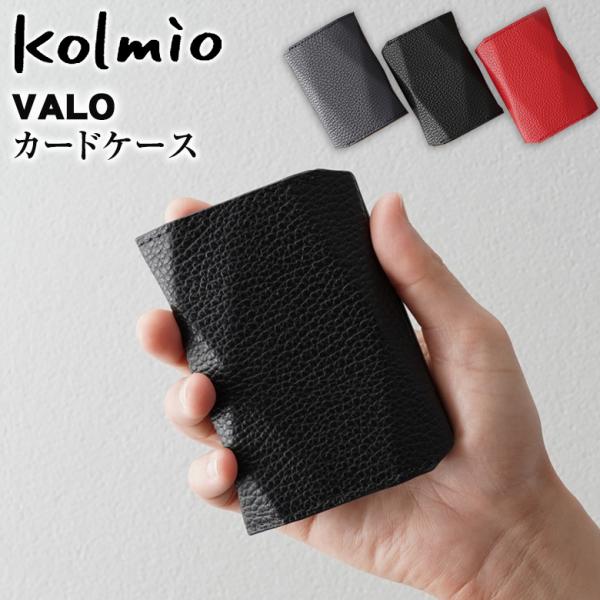 浮かび上がる多角形レザー kolmioサイズ 縦約８ｃｍ、横約11ｃｍ、マチ約2.5ｃｍ重量 45g素材 外装/牛革、内装/ポリエステル製造国 日本仕様 内側／マグネット開閉/ポケット２か所kolmio VALO カードケース（名刺入れ）K...