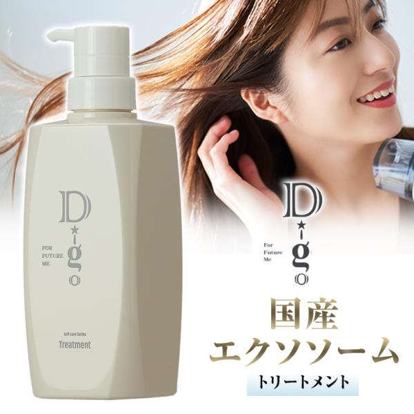 国産エクソソームのDigoトリートメント！エクソソーム ディーゴ ヘアケア 詰め替え 軟毛 ふんわり ハリコシ ヘアケア仕様 500ml製造国 日本その他 広告文責：（株）オファー・メーカー：ケイツープラネット株式会社製造国：日本製・商品区...