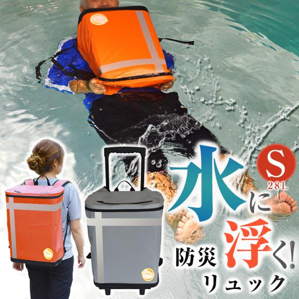 人が浮ける防災バッグ リュックサック バックパック 防災 防災カバン キャリー キャスターサイズ 【組立時】横幅：35 × 奥行：25 × 高さ：48（87＊）cm【バッグのみ】横幅：35 × 奥行：22 × 高さ：42cm【組立式ローリン...