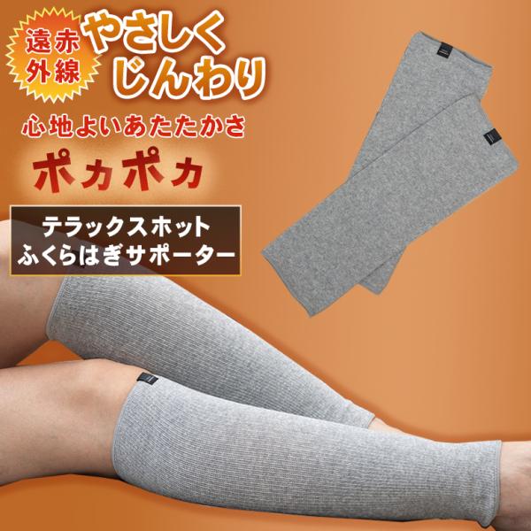 テラヘルツ遠赤外線を発する特殊な生地「テラックス」を使ったサポーターです。就寝時にも快適に着用できる、ほどよいフィット感と履き心地を実現しました。素材・品質　品質：綿55%　ポリエステル28%　ポリウレタン15%　ナイロン2%適応サイズ　足...