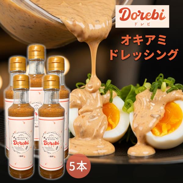 エビを使ったごまドレッシングDOREBI ドレビ ドレッシング王子 オキアミ ドレッシング内容量 一本当たり200mlアレルゲン　DOREBIごまドレッシング 1本 ドレビ ドレッシング王子 オキアミ ドレッシング 調味料 美味しい ゴマ ...