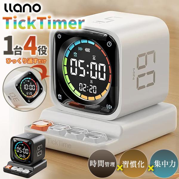 【正規販売店/正規品】【新型】【最新】llano TickTimer ポモドーロタイマー＋置き時計 生産性アップ 集中力向上サイズ 幅6.4×高さ6.4×奥行6.4cm重量 約181g保証期間　1年間キューブタイマー ゲーム 集中力 タイマ...