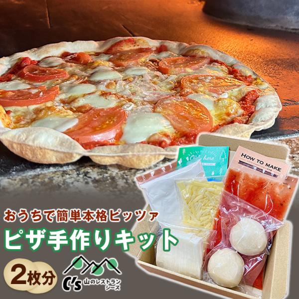 自宅で本格的なピザが作れる！生地作りに使う打ち粉もセットになっており、こねる・伸ばすといった工程を通して楽しく感触を育てる体験ができます♪内容物 ・ピザ生地２枚分（直径約22cmのピザ）・ピザソース・シュレッドチーズ・イタリア産モッツァレラ...