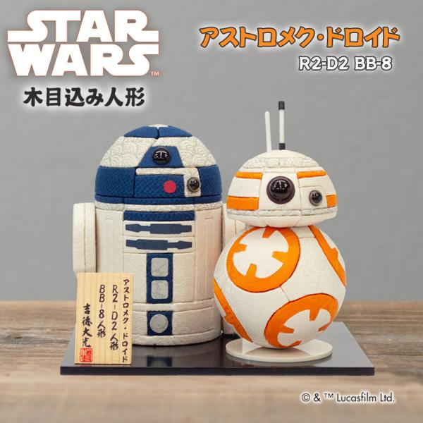 スター・ウォーズシリーズが木目込み人形に！Star Warsスターウォーズ グッズ 柿沼人形  柿沼東光サイズ 140x110x125mmスター・ウォーズ 木目込み人形 アストロメク・ドロイド R2-D2 BB-8 182960 Star ...