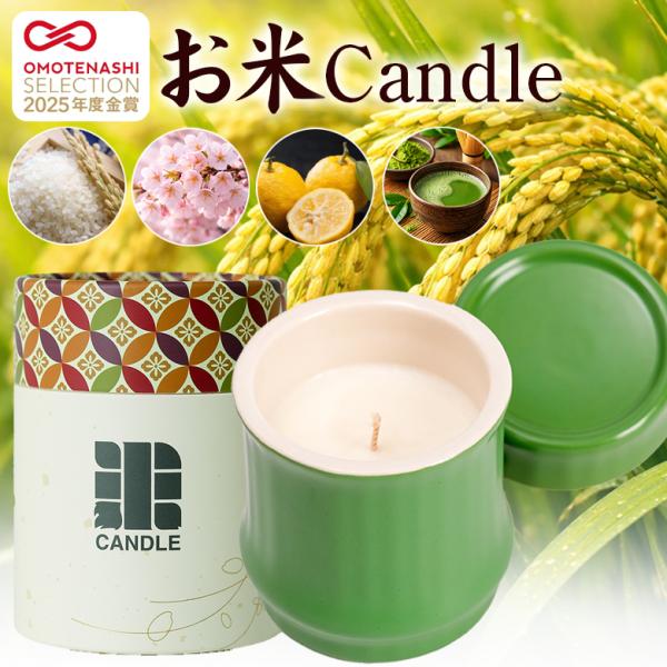 おもてなしセレクション2025年金賞受賞！植物由来のお米ワックス100％。お米から生まれた日本のキャンドルです。イズ 本体サイズ：直径65×高さ87(mm)箱サイズ：直径76×高さ99(mm)香り プレーン/桜/柚子/抹茶素材 【桜（SAK...