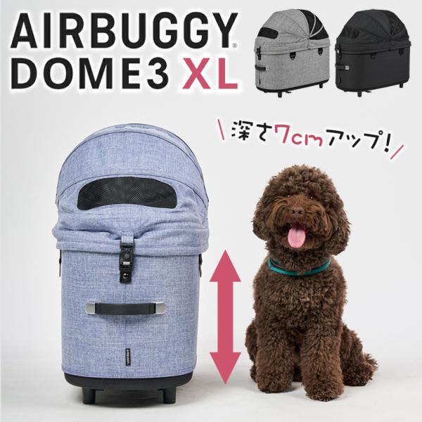 エアバギー待望のXLサイズ！AIRBUGGY DOME3 COT XLサイズサイズ 【外寸】高さ65.5×全長72×幅37cm【内寸】高さ59×全長66×幅32cm【コットの深さ】30cmコット本体重量　5kg耐荷重 22kg対応フレーム ...