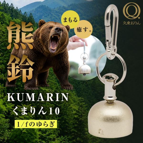[商品名]くまりん10[サイズ]φ30 ×高さ43mm※カラビナ付高さ約90mm　【重量】約48ｇ※カラビナ付約56g　[詳細]おりん：銅合金振り子：天然石（ヘマタイト）つまみ：真鍮（パラジウムメッキ）[付属品]鉄製カラビナ / ベロア風巾...