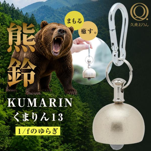 [商品名]くまりん13[サイズ]φ39 ×高さ50mm※カラビナ付高さ約105mm【重量】約75ｇ※カラビナ付約90g[詳細]おりん：銅合金振り子：天然石（ヘマタイト）つまみ：真鍮（パラジウムメッキ）[付属品]鉄製カラビナ / ベロア風巾着...